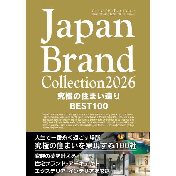 出版社名：サイバーメディア、メディアパルシリーズ名：メディアパルムック発行年月：2026年04月キーワード：ジャパン ブランド コレクション キュウキョク ノ スマイズクリ ベスト ヒャク