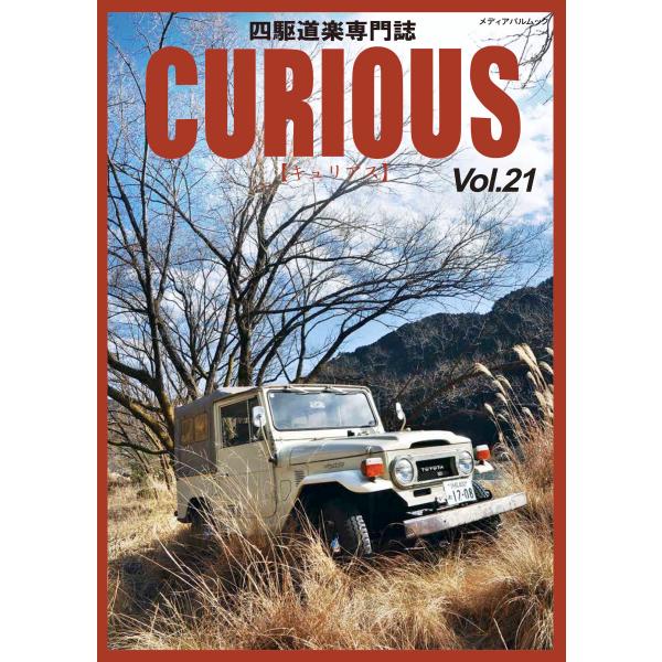 出版社名：イマジビジョン・プラス、メディアパル著者名：キュリアス編集室シリーズ名：メディアパルムック発行年月：2026年04月キーワード：キュリアス*CURIOUS、キュリアス ヘンシュウシツ