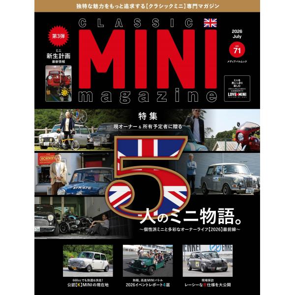 出版社名：メディアプラス、メディアパルシリーズ名：メディアパルムック発行年月：2026年06月キーワード：クラシック ミニ マガジン*CLASSIC MINI MAGAZINE