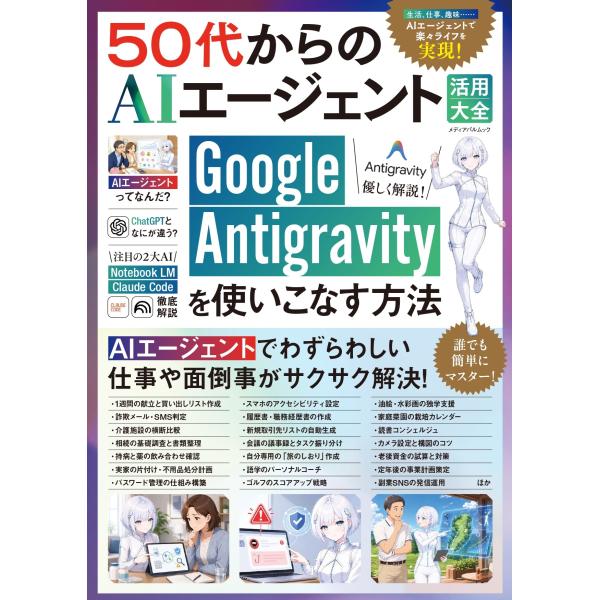 出版社名：メディアパルシリーズ名：メディアパルムック発行年月：2026年07月キーワード：ゴジュウダイ カラノ エーアイ エージェント カツヨウ タイゼン