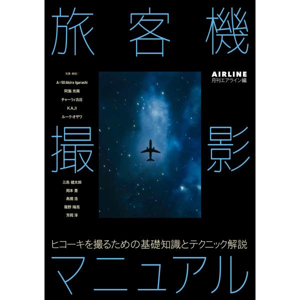 出版社名：イカロス出版著者名：ルーク・オザワ、阿施光南発行年月：2024年03月キーワード：リョカクキ サツエイ マニュアル、オザワ,ルーク、アセ,コウナン