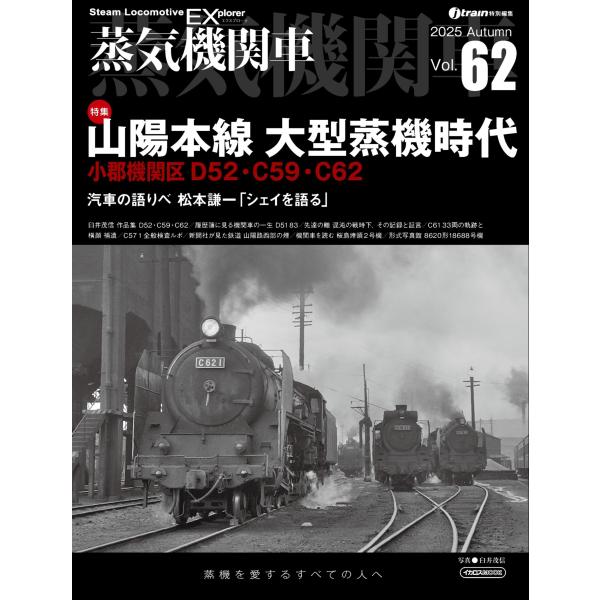 出版社名：イカロス出版著者名：臼井茂信シリーズ名：イカロスＭＯＯＫ　ｊ　ｔｒａｉｎ特別編集発行年月：2025年09月キーワード：ジョウキ キカンシャ エクスプローラ*ジョウキ キカンシャ イーエックス、ウスイ,シゲノブ
