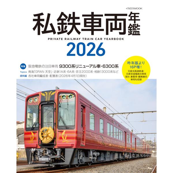 出版社名：イカロス出版著者名：柴田東吾シリーズ名：イカロスＭＯＯＫ発行年月：2026年05月キーワード：シテツ シャリョウ ネンカン、シバタ,トウゴ