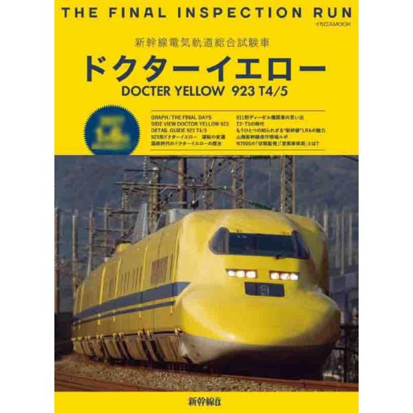 出版社名：イカロス出版著者名：新幹線ＥＸ編集部シリーズ名：イカロスＭＯＯＫ発行年月：2026年06月キーワード：シンカンセン デンキ キドウ ソウゴウ シケンシャ ドクターイエロー、シンカンセン エクスプローラ ヘンシュウブ