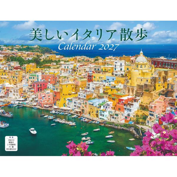 出版社名：イカロス出版著者名：旅のヒントＢＯＯＫ編集部シリーズ名：［カレンダー］発行年月：2026年09月キーワード：ウツクシイ イタリア サンポ カレンダー、タビ ノ ヒント ブック ヘンシュウブ
