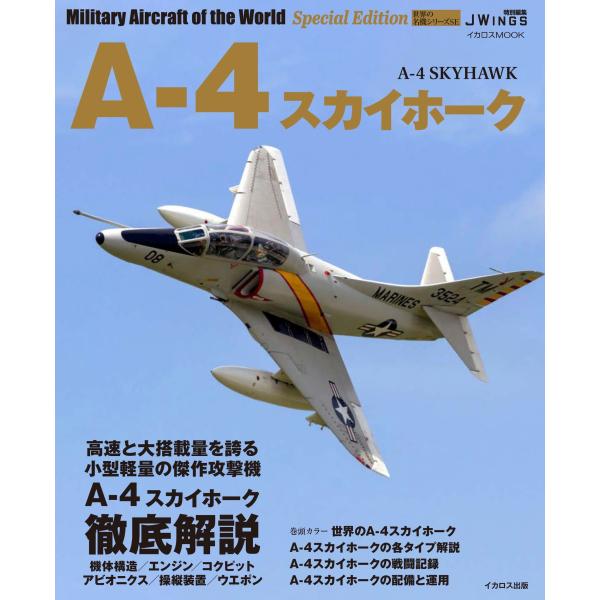 出版社名：イカロス出版著者名：富永浩史、宮永忠将シリーズ名：イカロスＭＯＯＫ　世界の名機シリーズＳＥ　ＪＷｉｎｇｓ特別編集発行年月：2026年08月キーワード：エー ヨン スカイホーク、トミナガ,ヒロシ、ミヤナガ,タダマサ