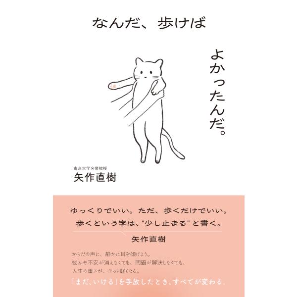 出版社名：ハート出版著者名：矢作直樹発行年月：2026年05月キーワード：ナンダ アルケバ ヨカッタンダ、ヤハギ,ナオキ