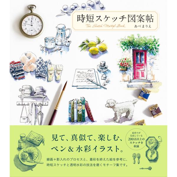 出版社名：ビー・エヌ・エヌ新社著者名：あべまりえ発行年月：2026年08月キーワード：ジタン スケッチ ズアンシュウ、アベ,マリエ