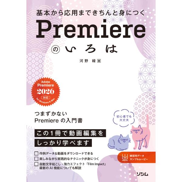 出版社名：ソシム著者名：河野緑発行年月：2026年05月キーワード：キホン カラ オウヨウ マデ キチン ト ミニツク プレミア ノ イロハ、コウノ,ミドリ