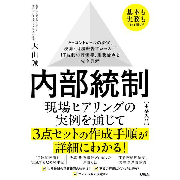 出版社名：ソシム著者名：大山誠発行年月：2026年04月キーワード：キホン モ ジツム モ コレイッサツデ ナイブ トウセイ ホンカク ニュウモン、オオヤマ,マコト