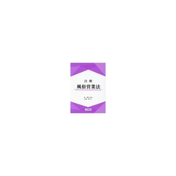 出版社名：立花書房著者名：辻義之発行年月：2022年11月キーワード：チュウシャク フウゾク エイギョウホウ、ツジ,ヨシユキ