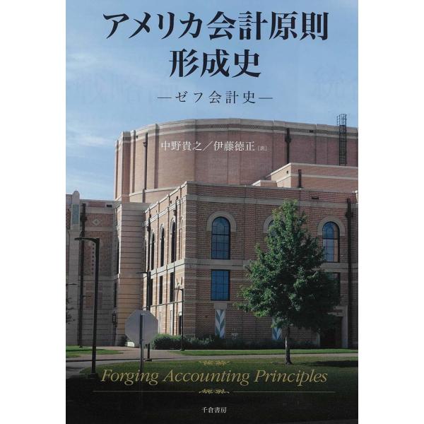 出版社名：千倉書房著者名：中野貴之、伊藤徳正発行年月：2026年07月キーワード：アメリカ カイケイ ゲンソク ケイセイシ、ナカノ,タカユキ、イトウ,ノリマサ