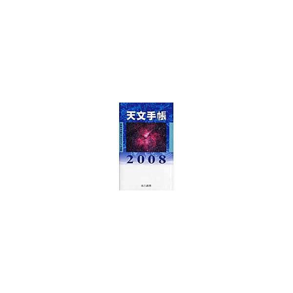 出版社名：地人書館著者名：浅田英夫、石田智発行年月：2007年10月キーワード：テンモン テチョウ、アサダ,ヒデオ、イシダ,サトシ