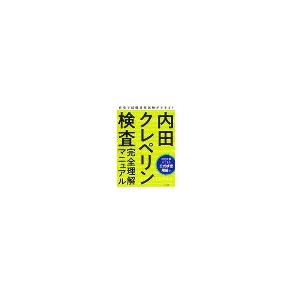 出版社名：つちや書店著者名：日本・精神技術研究所発行年月：2020年12月キーワード：ウチダ クレペリン ケンサ カンゼン リカイ マニュアル、ニホン セイシン ギジュツ ケンキュウショ