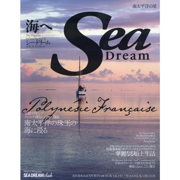 出版社名：舵社シリーズ名：ＫＡＺＩ　ＭＯＯＫ発行年月：2023年07月キーワード：シー ドリーム*SEA DREAM