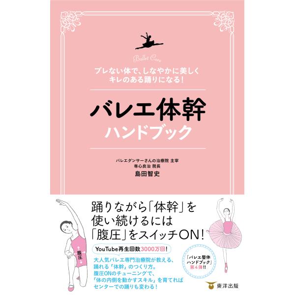 出版社名：東洋出版（文京区）著者名：島田智史発行年月：2024年03月キーワード：バレエ タイカン ハンドブック、シマダ,サトシ