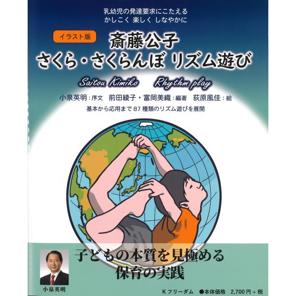 出版社名：Ｋフリーダム、太郎次郎社著者名：前田綾子、富岡美織、荻原風佳発行年月：2022年09月キーワード：イラストバン サイトウ キミコ サクラ サクランボ リズム アソビ、マエダ,アヤコ、トミオカ,ミオリ、オギハラ,フウカ