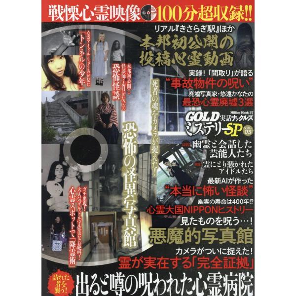 出版社名：大洋図書シリーズ名：ＭＩＬＬＩＯＮ　ＭＯＯＫ発行年月：2025年07月キーワード：ジツワ ナックルズ ゴールド ミステリー スペシャル