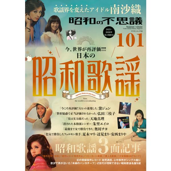 出版社名：大洋図書シリーズ名：ミリオンムック発行年月：2025年12月キーワード：ショウワ ノ フシギ ヒャクイチ フユ ノ オトコマツリゴウ