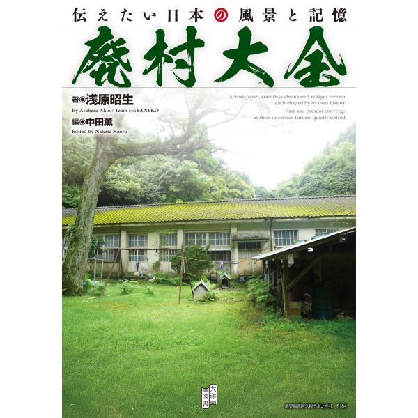 出版社名：大洋図書著者名：浅原昭生、中田薫発行年月：2026年04月キーワード：ハイソン タイゼン、アサハラ,アキオ、ナカタ,カオル