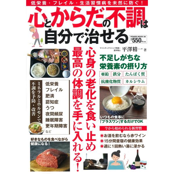 出版社名：大洋図書著者名：平澤精一シリーズ名：ＰＯＷＥＲ　ＭＯＯＫ発行年月：2023年05月キーワード：ココロ ト カラダ ノ フチョウ ワ ジブン デ ナオセル、ヒラサワ,セイイチ