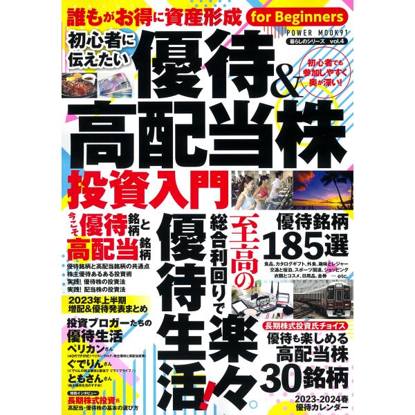 出版社名：大洋図書シリーズ名：ＰＯＷＥＲ　ＭＯＯＫ　暮らしのシリーズ　ｖｏｌ．４発行年月：2023年06月キーワード：ショシンシャ ニ ツタエタイ ユウタイ アンド コウハイトウ カブ トウシ ニュウモン