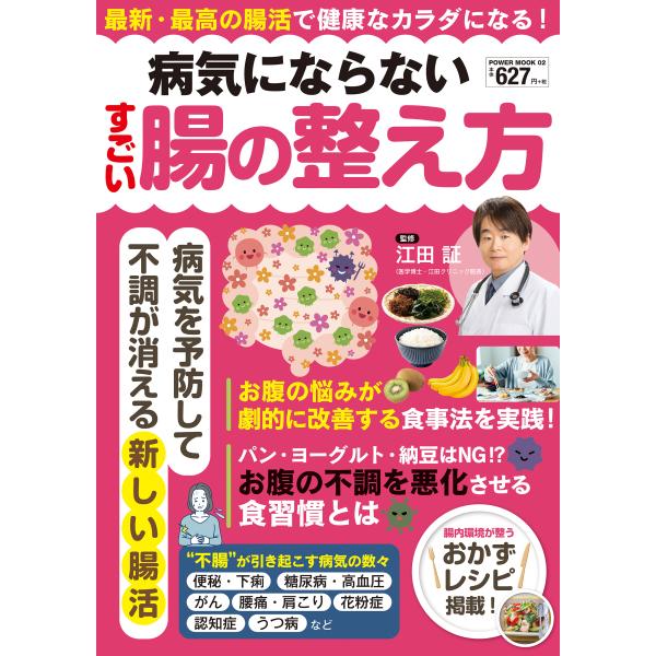 出版社名：大洋図書シリーズ名：ＰＯＷＥＲ　ＭＯＯＫ発行年月：2025年02月キーワード：ビョウキ ニ ナラナイ スゴイ チョウ ノ トトノエカタ