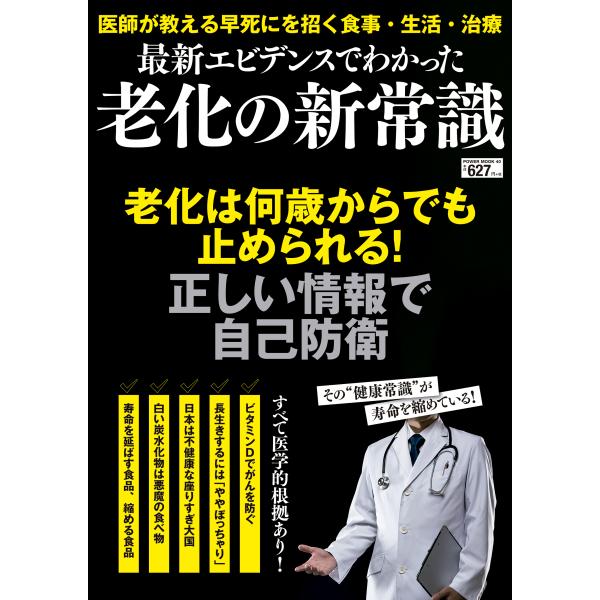 出版社名：大洋図書シリーズ名：ＰＯＷＥＲ　ＭＯＯＫ発行年月：2025年07月キーワード：サイシン エビデンス デ ワカッタ ロウカ ノ シンジョウシキ