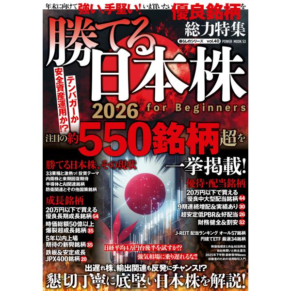 出版社名：大洋図書シリーズ名：ＰＯＷＥＲ　ＭＯＯＫ　暮らしのシリーズ　ｖｏｌ．４０発行年月：2025年09月キーワード：カテル ニホン カブ フォー ビギナーズ