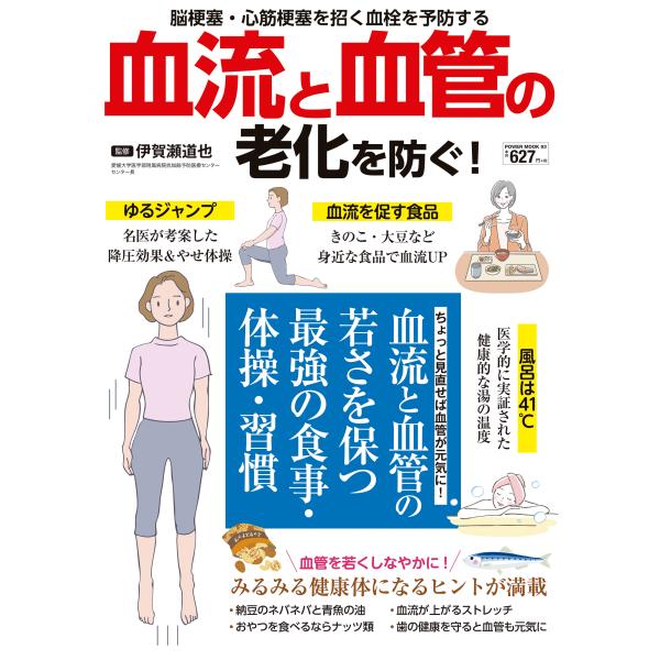 出版社名：大洋図書シリーズ名：ＰＯＷＥＲ　ＭＯＯＫ発行年月：2026年03月キーワード：ケツリュウ ト ケッカン ノ ロウカ オ フセグ