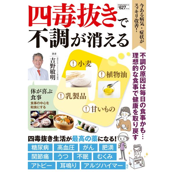 出版社名：大洋図書著者名：吉野敏明シリーズ名：ＰＯＷＥＲ　ＭＯＯＫ発行年月：2026年08月キーワード：ヨンドク ヌキ デ フチョウ ガ キエル、ヨシノ,トシアキ