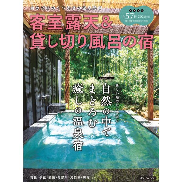 出版社名：スターツ出版シリーズ名：スターツムック発行年月：2025年10月キーワード：キャクシツ ロテン アンド カシキリブロ ノ ヤド