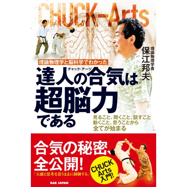 出版社名：ＢＡＢジャパン著者名：保江邦夫発行年月：2025年12月キーワード：タツジン ノ アイキ ワ チョウ ノウリョクデアル、ヤスエ,クニオ