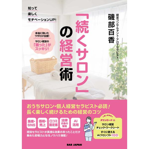 出版社名：ＢＡＢジャパン著者名：磯部百香発行年月：2026年10月キーワード：ツズク サロン ノ ケイエイジュツ、イソベ,モモカ