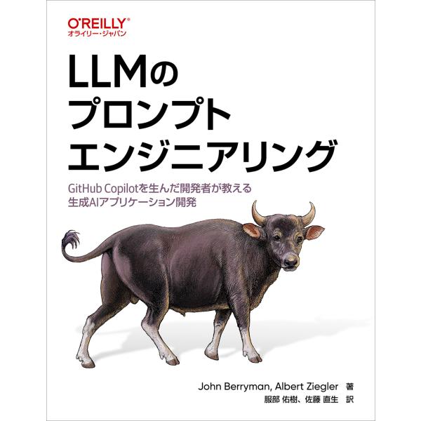 出版社名：オライリー・ジャパン、オーム社著者名：ジョン・ベリーマン、アルバート・ジーグラー、服部佑樹発行年月：2025年05月キーワード：エルエルエム ノ プロンプト エンジニアリング、ベリーマン,ジョン、ジーグラー,アルバート、ハットリ,ユウキ