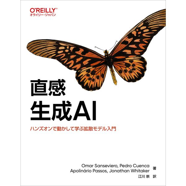 出版社名：オライリー・ジャパン、オーム社著者名：Ｏｍａｒ　Ｓａｎｓｅｖｉｅｒｏ、Ｐｅｄｒｏ　Ｃｕｅｎｃａ、Ａｐｏｌｉｎ〓ｒｉｏ　Ｐａｓｓｏｓ発行年月：2025年12月キーワード：チョッカン セイセイ エイアイ、サンセビエロ,オーマル、クエン...