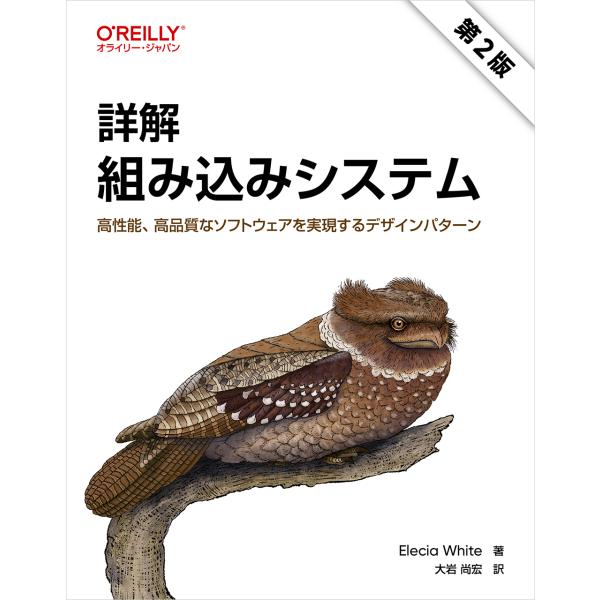 出版社名：オライリー・ジャパン、オーム社著者名：エレシア・ホワイト、大岩尚宏発行年月：2026年04月版：第２版キーワード：ショウカイ クミコミ システム、ホワイト,エレシア、オオイワ,ナオヒロ