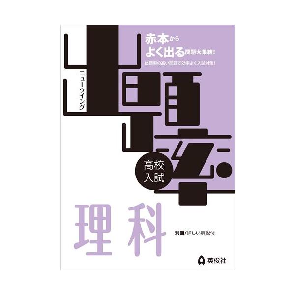 出版社名：英俊社発行年月：2023年06月キーワード：コウコウ ニュウシ ニュー ウイング シュツダイリツ リカ