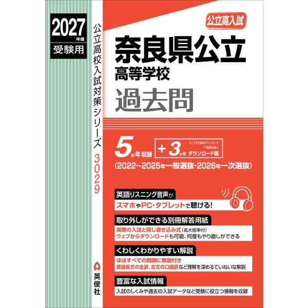 出版社名：英俊社シリーズ名：公立高校入試対策シリーズ発行年月：2026年07月キーワード：ナラケン コウリツ コウトウ ガッコウ