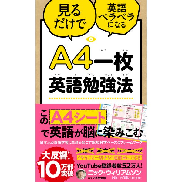 出版社名：ＳＢクリエイティブ著者名：ニック・ウィリアムソン発行年月：2021年01月キーワード：エイヨン イチマイ エイゴ ベンキョウホウ*A4 イチマイ エイゴ ベンキョウホウ、ウィリアムソン,ニック