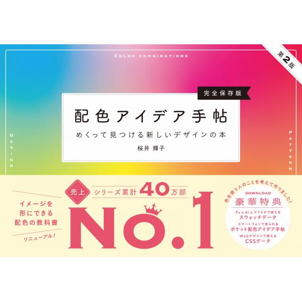 出版社名：ＳＢクリエイティブ著者名：桜井輝子発行年月：2023年08月版：第２版キーワード：ハイショク アイデア テチョウ、サクライ,テルコ