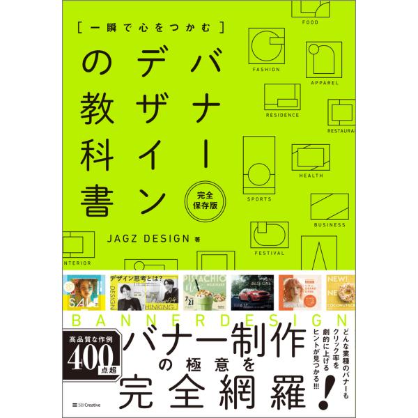 出版社名：ＳＢクリエイティブ著者名：ＪＡＧＺ　ＤＥＳＩＧＮ発行年月：2025年06月キーワード：イッシュン デ ココロ オ ツカム バナー デザイン ノ キョウカショ カンゼン ホゾンバン、ジャグズ デザイン
