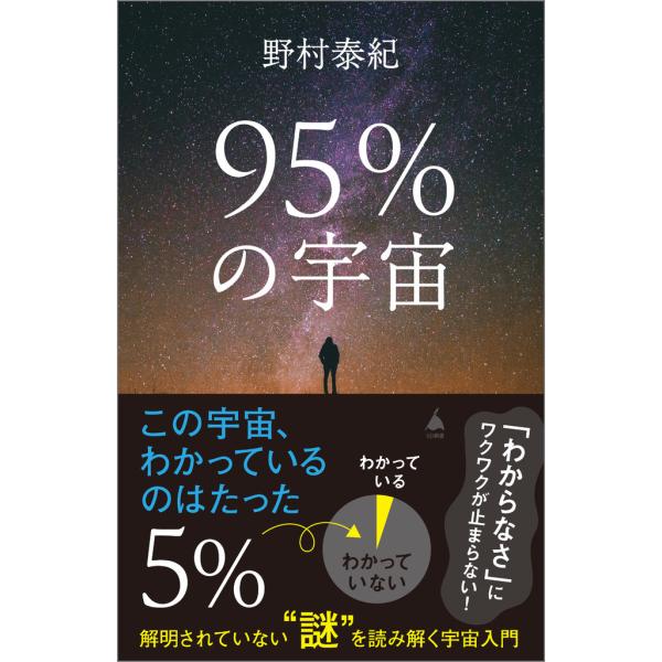 出版社名：ＳＢクリエイティブ著者名：野村泰紀シリーズ名：ＳＢ新書発行年月：2025年06月キーワード：キュウジュウゴパーセント ノ ウチュウ、ノムラ,ヤスノリ