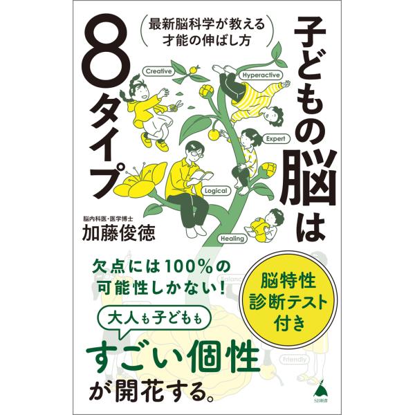 出版社名：ＳＢクリエイティブ著者名：加藤俊徳シリーズ名：ＳＢ新書発行年月：2025年03月キーワード：コドモ ノ ノウ ワ ハチ タイプ、カトウ,トシノリ