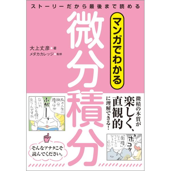 出版社名：ＳＢクリエイティブ著者名：大上丈彦発行年月：2025年10月キーワード：マンガ デ ワカル ビブン セキブン、オオガミ,タケヒコ