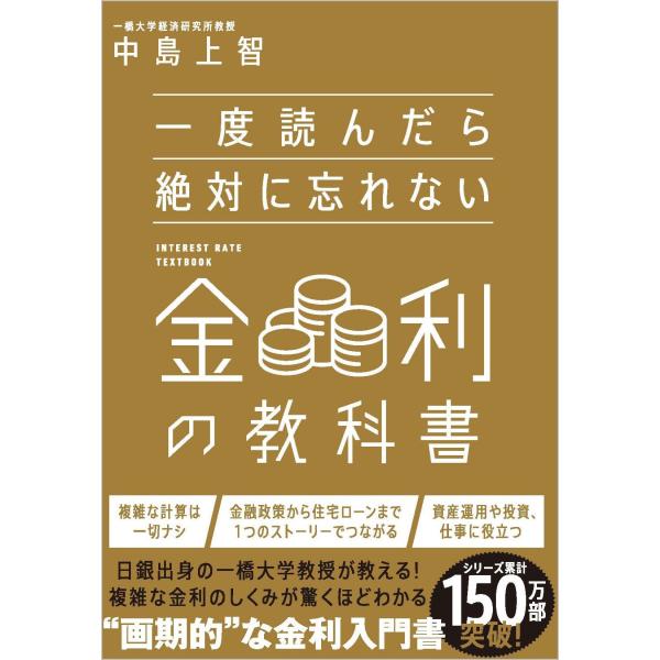 出版社名：ＳＢクリエイティブ著者名：中島上智発行年月：2026年04月キーワード：イチド ヨンダラ ゼッタイ ニ ワスレナイ キンリ ノ キョウカショ、ナカジマ,ジョウチ