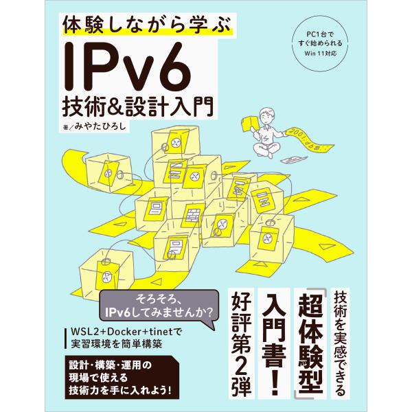 出版社名：ＳＢクリエイティブ著者名：みやたひろし発行年月：2026年06月キーワード：タイケンシナガラ マナブ アイピーブイシックス ギジュツ アンド セッケイ ニュウモン、ミヤタ,ヒロシ