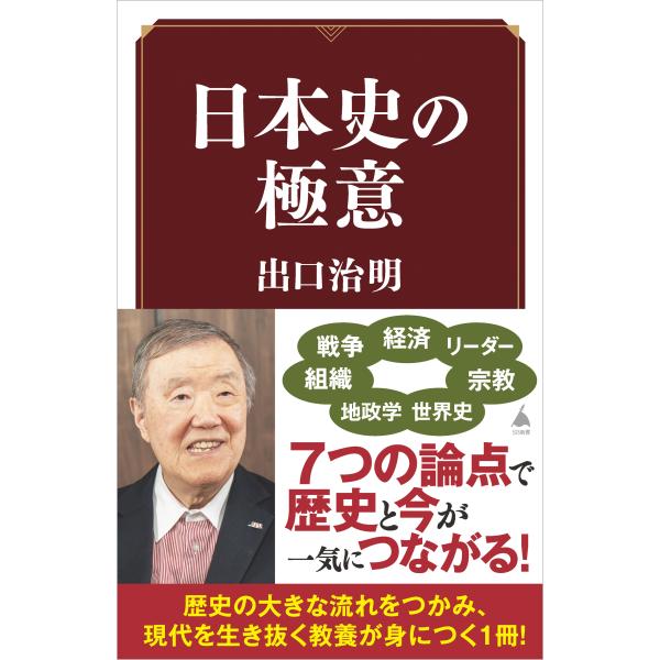出版社名：ＳＢクリエイティブ著者名：出口治明シリーズ名：ＳＢ新書発行年月：2026年02月キーワード：ニホンシ ノ ゴクイ、デグチ,ハルアキ