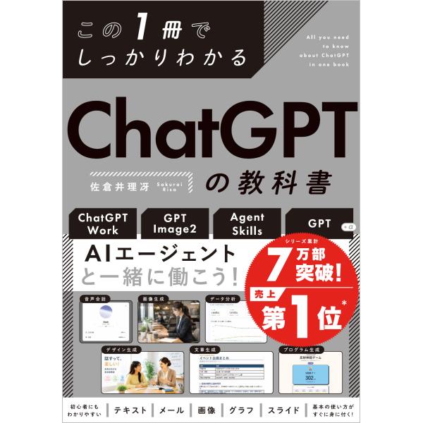 出版社名：ＳＢクリエイティブ著者名：佐倉井理冴発行年月：2026年09月キーワード：コノ イッサツ デ シッカリ ワカル チャット ジーピーティー ノ キョウカショ、サクライ,リサ