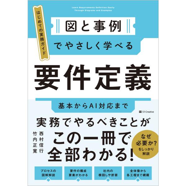 出版社名：ＳＢクリエイティブ著者名：西村信行、竹内正寛発行年月：2026年10月キーワード：ズ ト ジレイ デ ヤサシク マナベル ヨウケン テイギ、ニシムラ,ノブユキ、タケウチ,マサヒロ